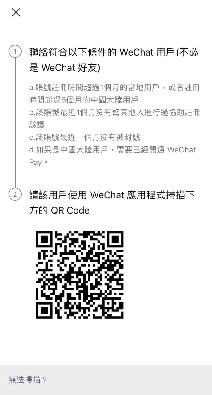 求救 Wechat 微信註冊驗證 App板 Dcard