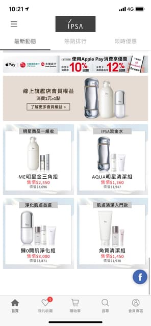 #活動 Ipsa直播保養碼&網路優惠比較 - 美妝板 | Dcard