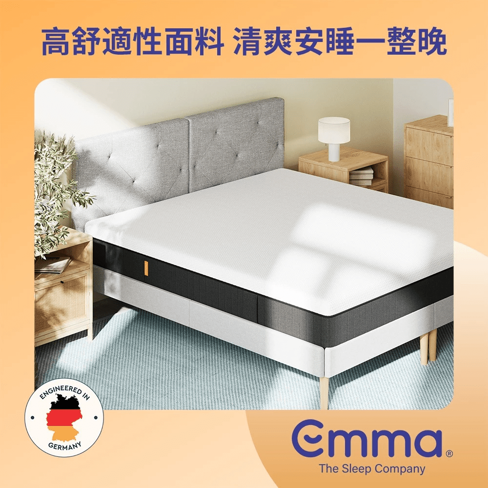 【2025 Emma床墊推薦】6款PTT/Dcard熱議德國Emma系列評比：Lite、Hybrid、Diamond涼感記憶棉一篇搞懂！😴 - 炸蝦 (@vine666) | Dcard