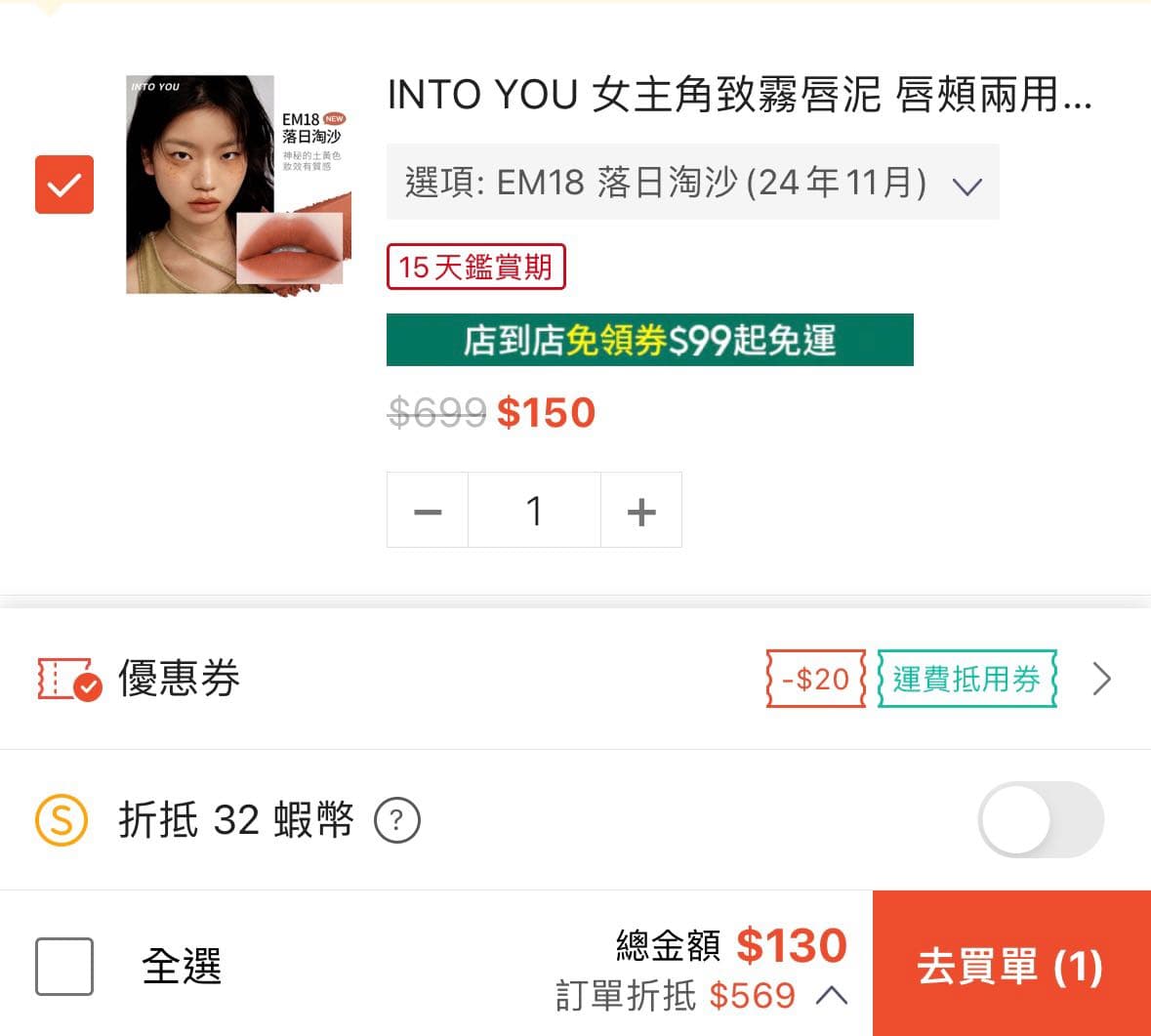 #情報🔎intoyou唇泥即期特價$130 ️隱藏優惠碼分享～em18暖皮、黃肌推薦色 - babyling (@amberbabyling) | Dcard