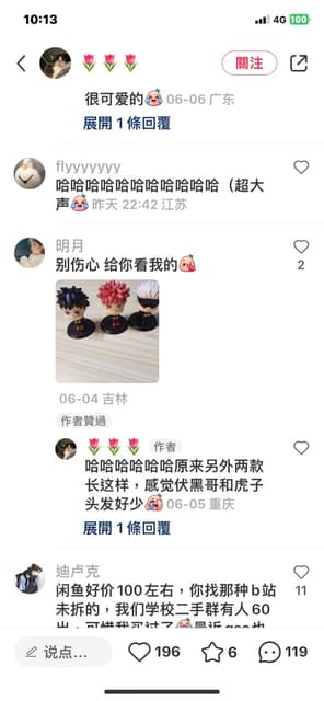 #閒聊 Lookup跟GSC黏土人 - 咒術迴戰板 | Dcard