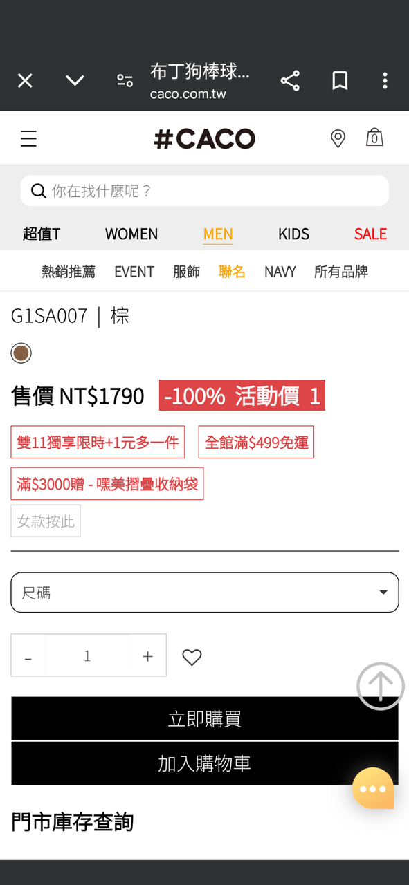 #日常穿搭 徵求caco團購（已求到 - 穿搭板 | Dcard