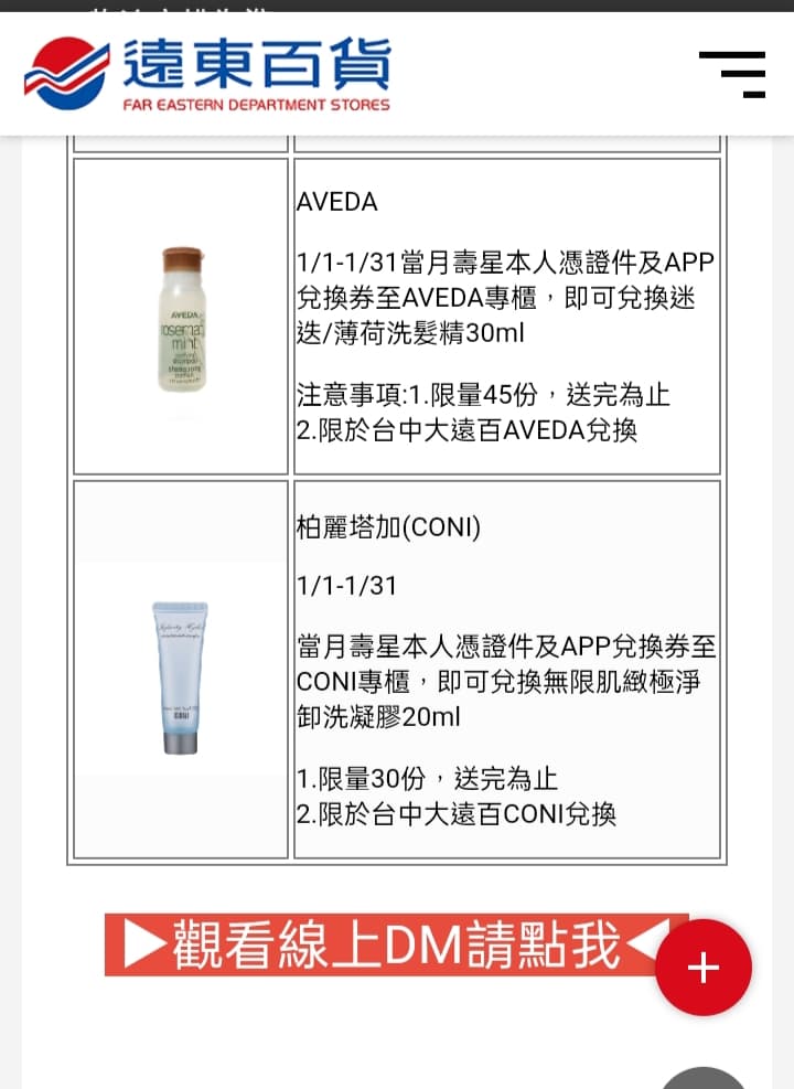 台中大遠百1月生日禮免費領 #新鮮事調查局 - 來去一陣風 (@tina6330) | Dcard