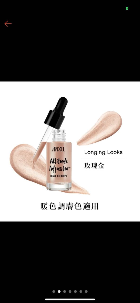 #請益 ARDELL 巨星打亮高光液 - 美妝板 | Dcard