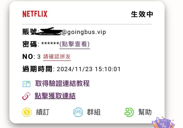 #警示 關於串流式訂閱合租網站goingbus - 反詐騙板 | Dcard
