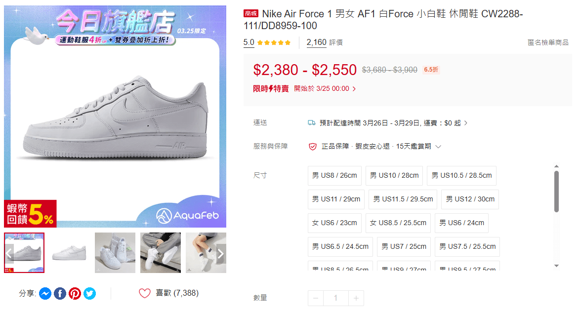 Nike Air Force 1 男女 AF1 白Force 小白鞋 休閒鞋，今天在限時特價喔！ - 宜蘭宋仲基 (@nevergiveupwin) | Dcard