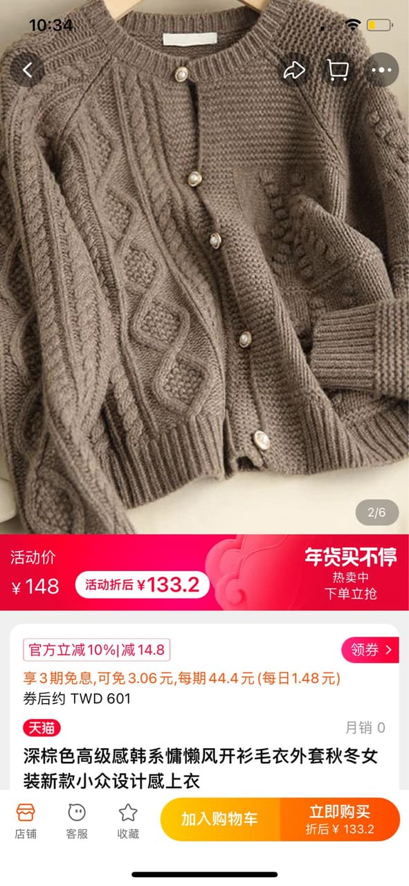 #詢問 Yura ig 穿的針織外套 - B62 留言 | Dcard