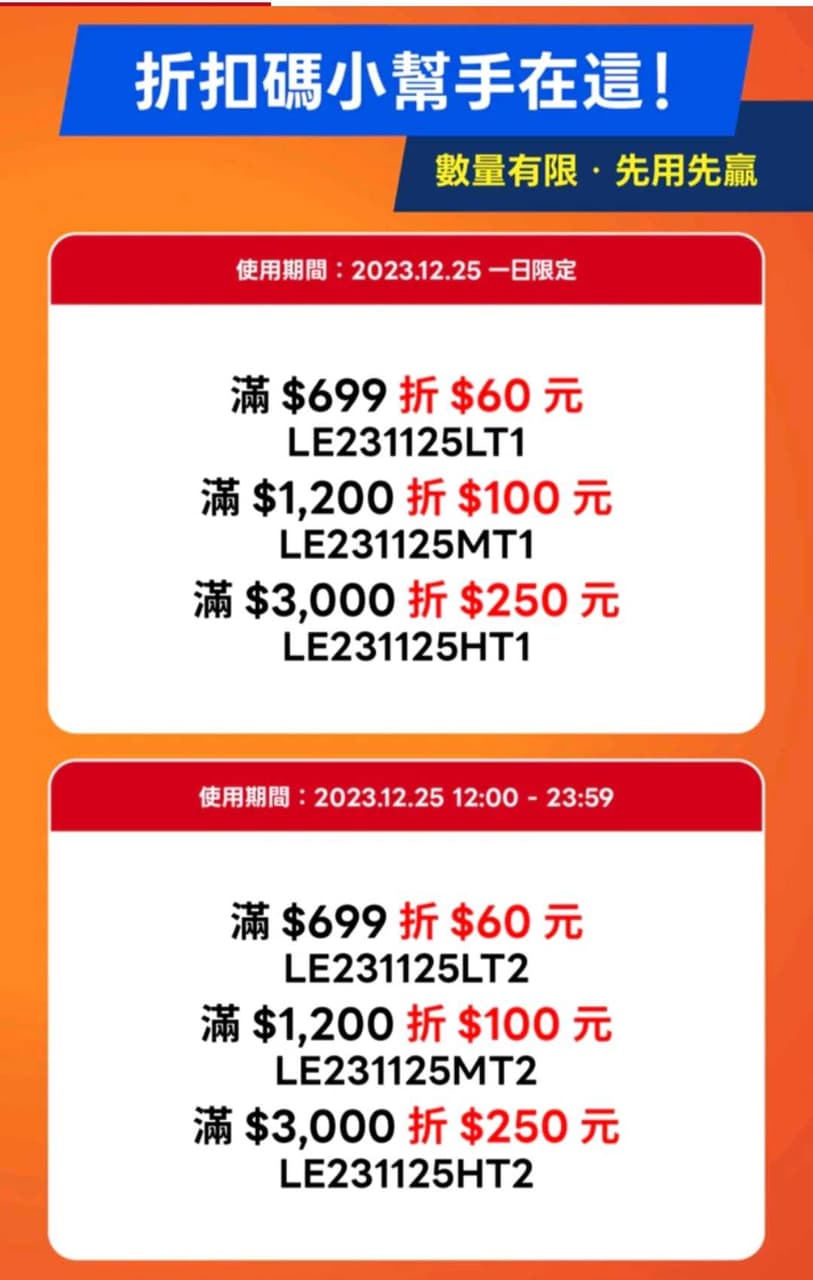#情報 12/25 蝦皮「299-30」折扣碼 聖誕節加碼超多折扣碼 - 酷提芙Kutif分享 (@tifna92) | Dcard