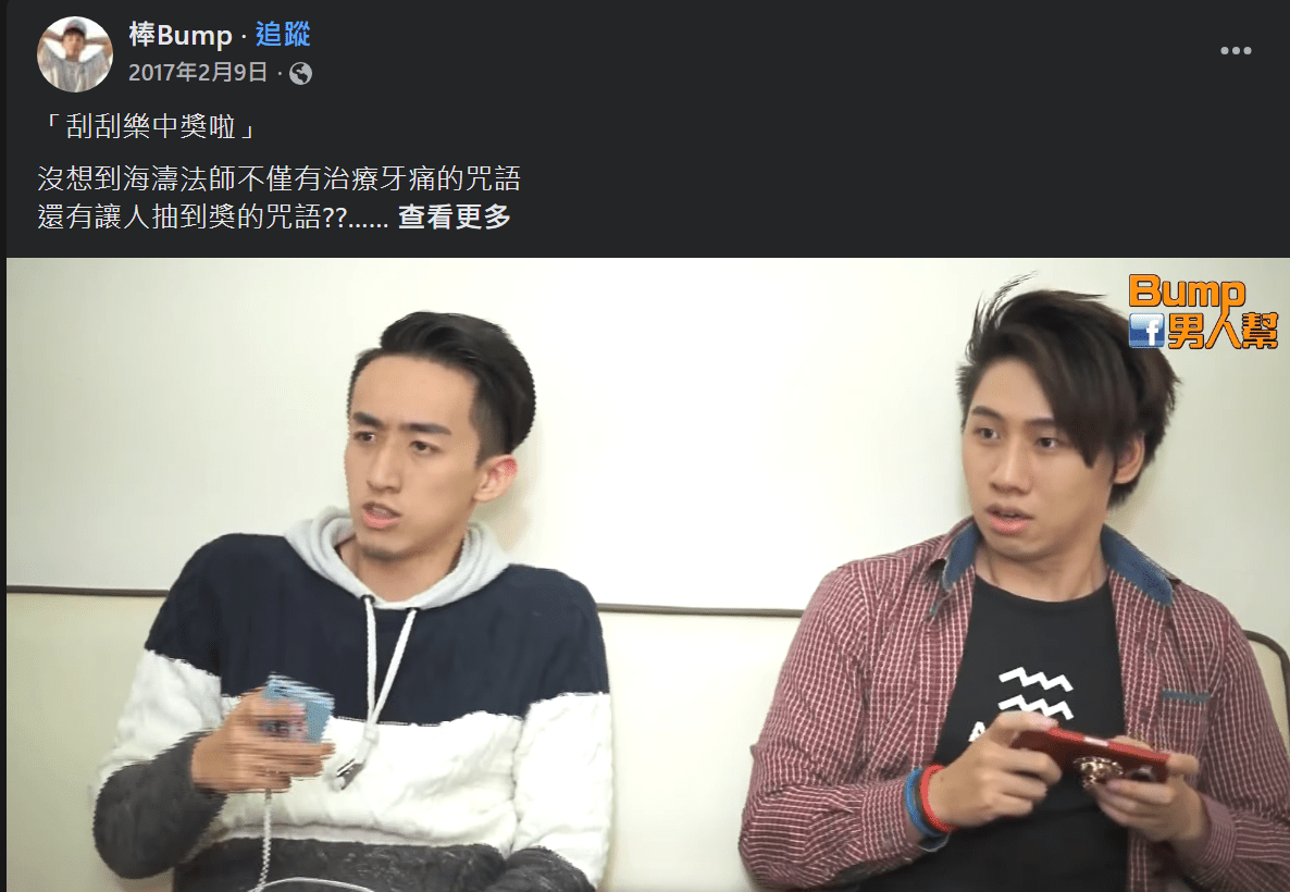 好棒Bump教課 - YouTuber板 | Dcard