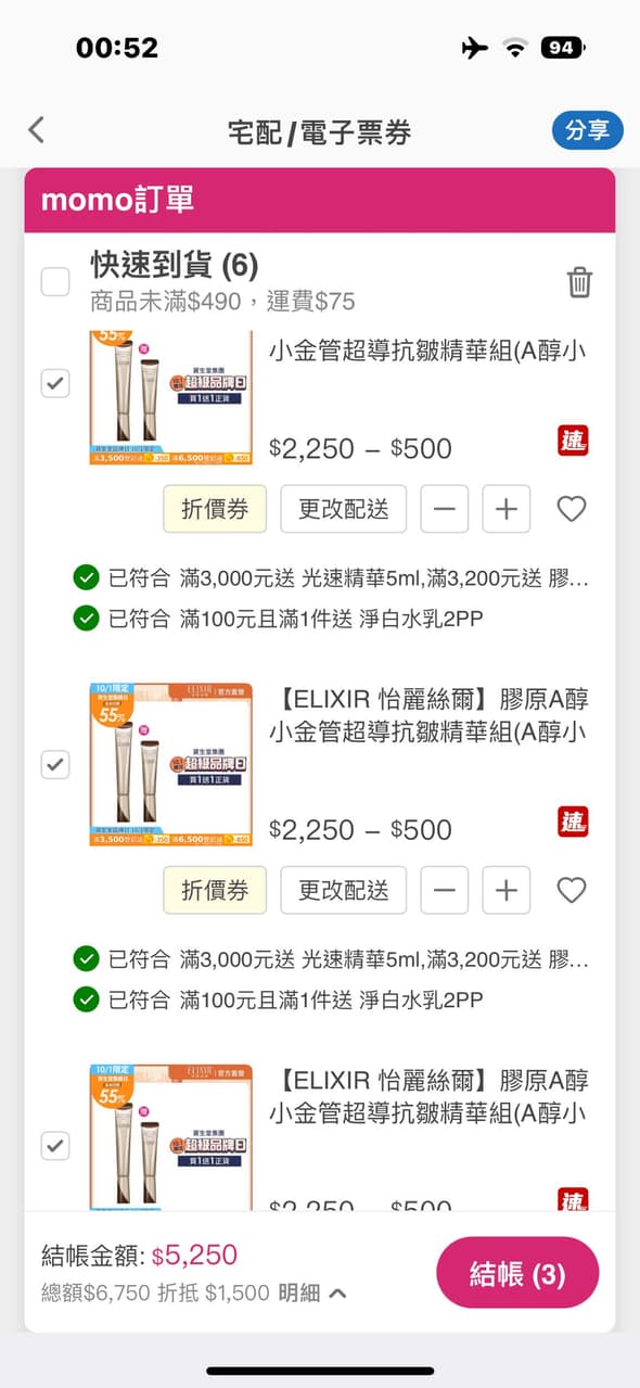 #揪團 流團 怡麗絲爾A醇小金管$825/$679、小金管$450 - 美妝團購板 | Dcard