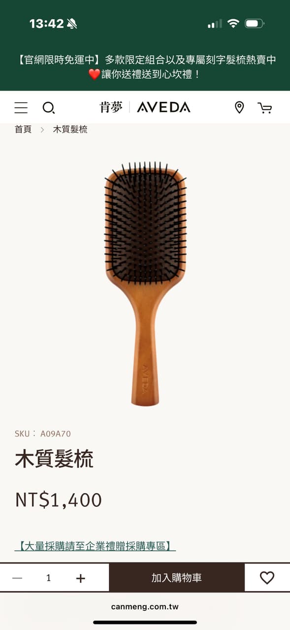 #我要賣 Aveda梳子 - 二手交易板 | Dcard