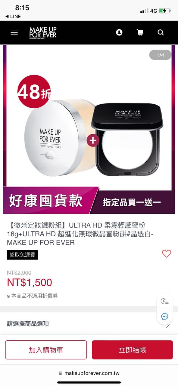 #揪團 #揪團 MAKE UP FOR EVER 蜜粉餅 - 美妝團購板 | Dcard