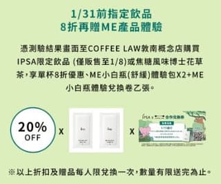 #情報 #圖 來去coffee law買杯期間限定IPSA舒緩肉桂草本奶茶☕ - 美妝板 | Dcard