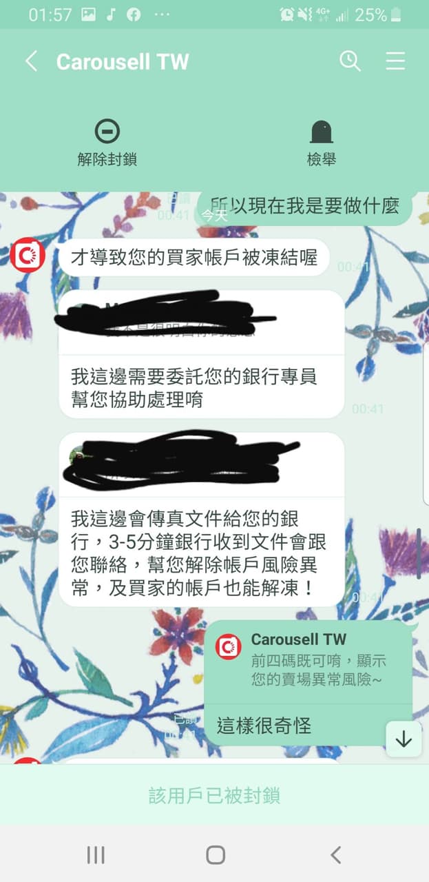 旋轉拍賣差點被詐騙 最新詐騙手法 網路購物板 Dcard