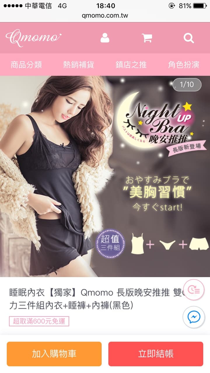 #問 Qmomo睡衣 - 女孩板 | Dcard