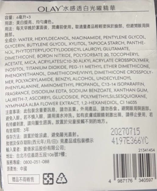 #我要賣 OLAY 小白瓶精華～6ml*5 $210💡 - 二手交易板 | Dcard