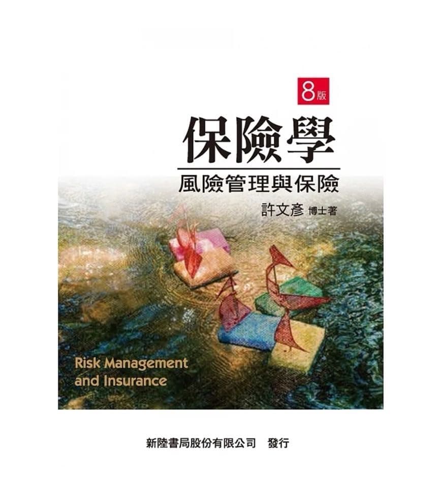求保險學用書 國立高雄科技大學板 Dcard