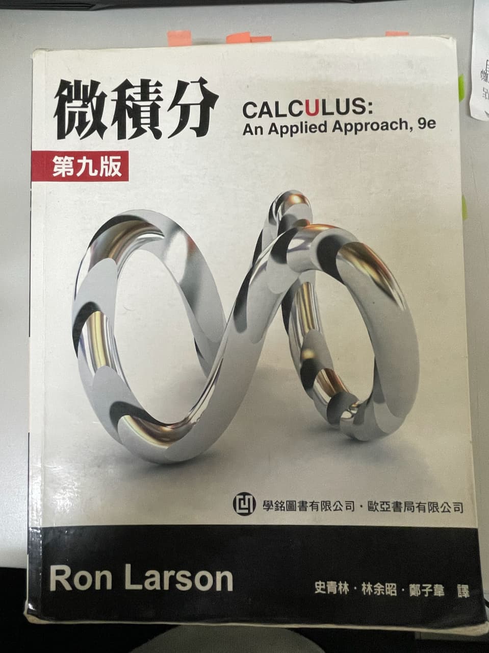 售 二手書 微積分課本 Ron Larson 9e（含解答） - 高雄大學板 | Dcard