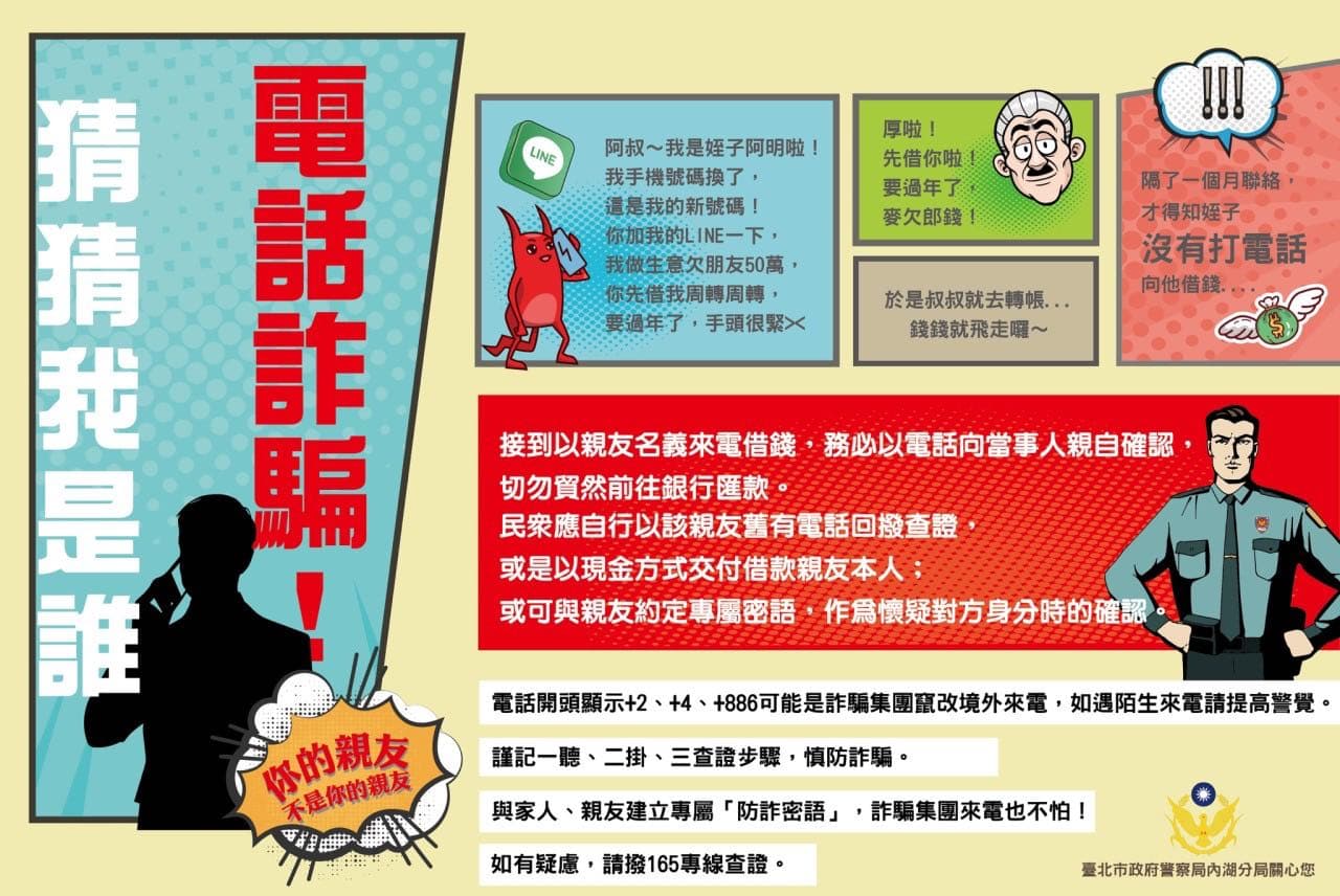 手法 常見的電話詐騙包含「猜猜我是誰」和「解除付款詐騙」~🔥 反詐騙板 Dcard