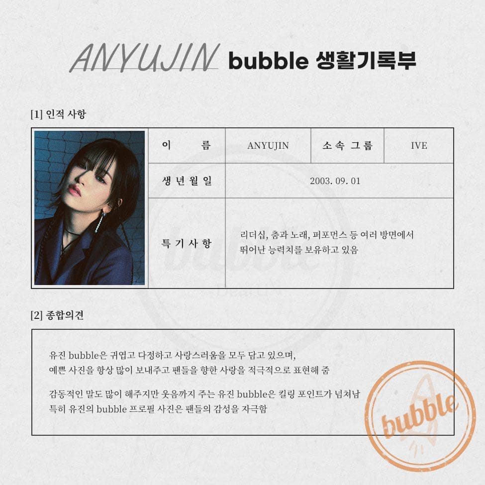 [中文翻譯] IVE的Bubble生活記錄簿 - IVE板 | Dcard