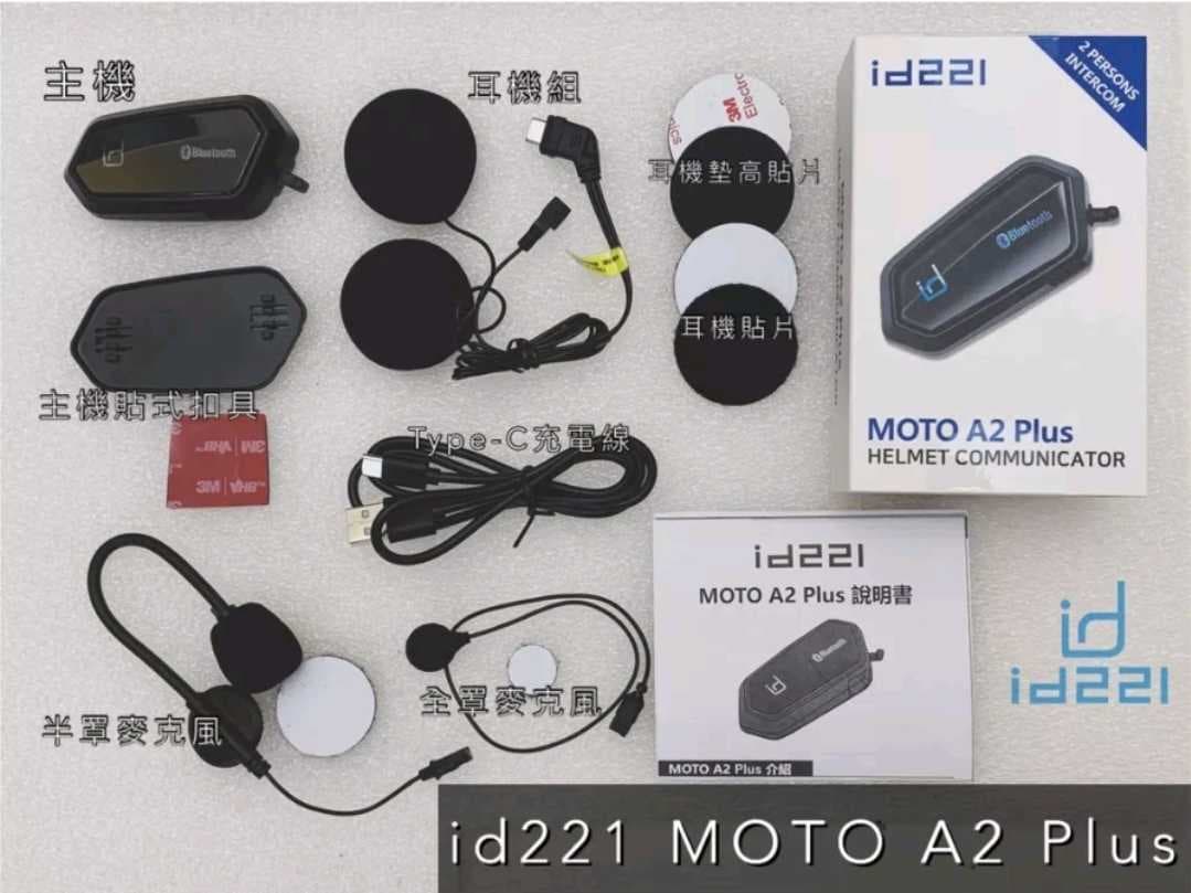 機車族必備 id221 MOTO A2 PLUS 安全帽藍芽耳機 - Peggy 愛旅行 (@sunnnng530) | Dcard