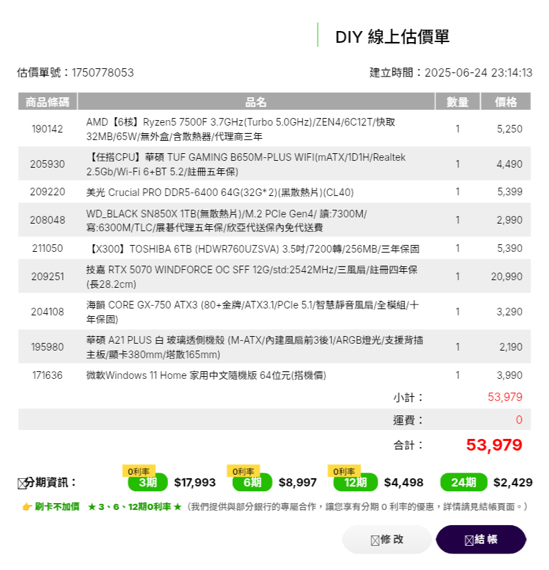 #請益 5w預算遊戲桌機配置是否合理 - 3C板 | Dcard