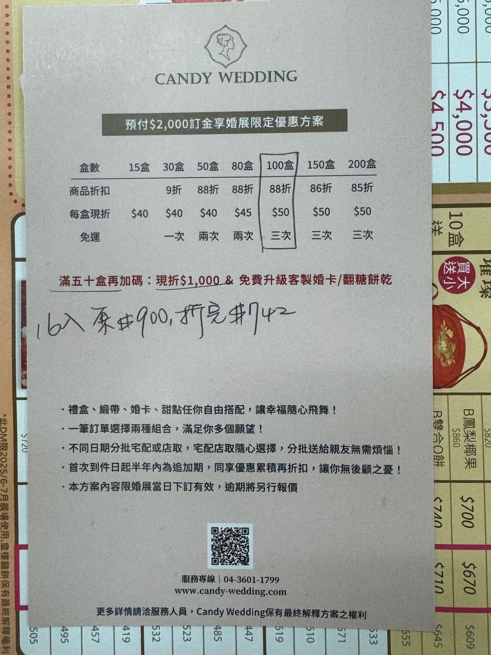 2025/07高雄好婚市集喜餅價格與優惠（世唯、山木島、皇樓、樂朗奇、花神、chochoco、candy wedding） - 結婚板 | Dcard