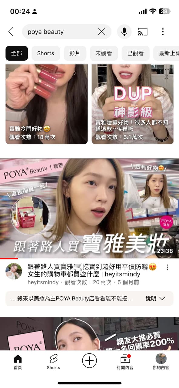 #尋#POYA Beauty - 美妝板 | Dcard