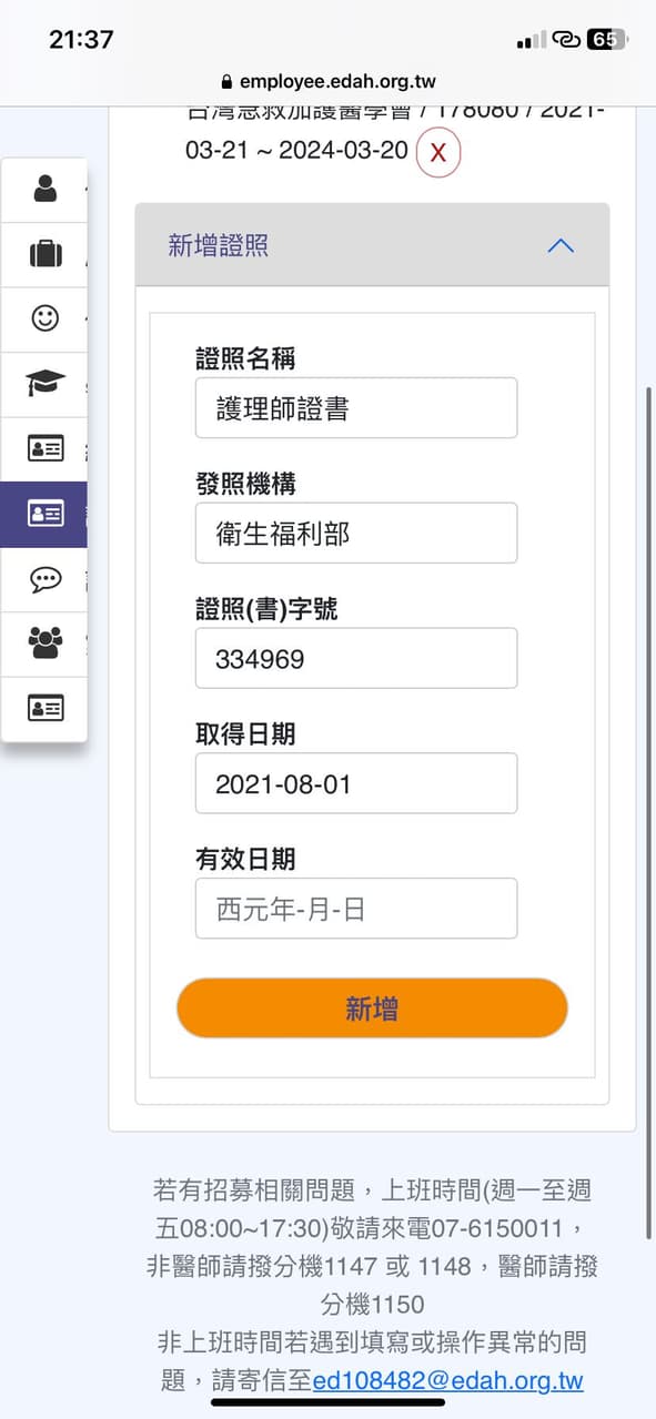 面試報到問題 關於義大醫院線上履歷問題詢問 護理板 Dcard