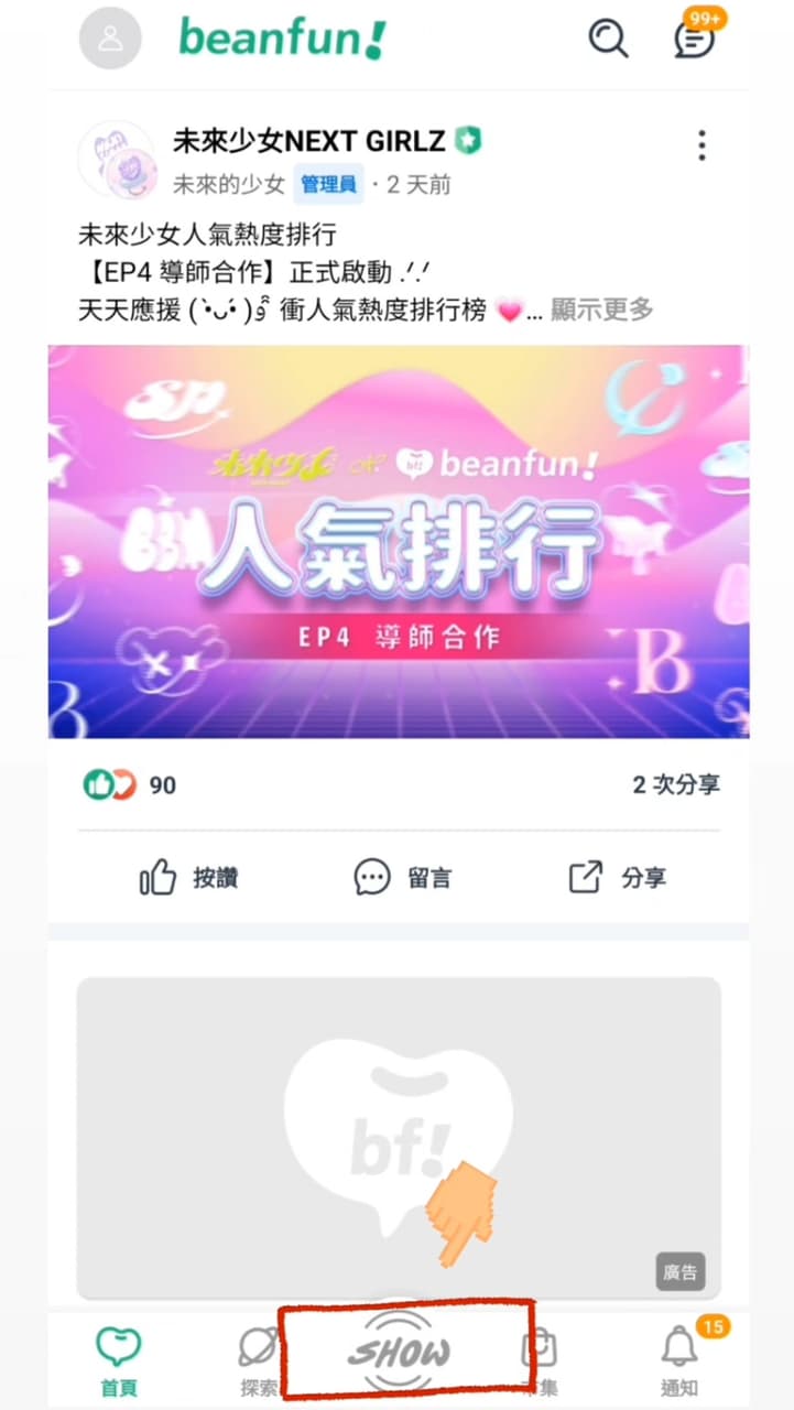 Beanfun投票方法教學 - 未來少女板 | Dcard