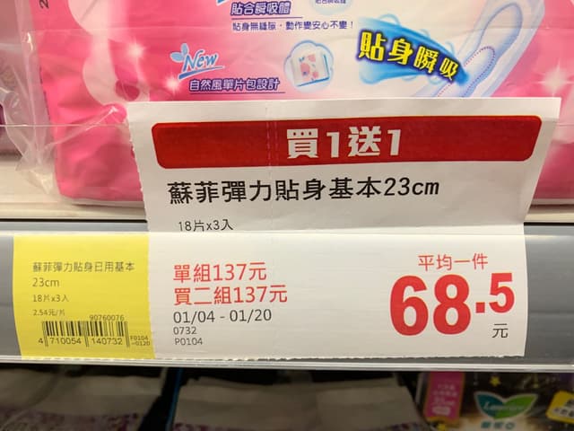 超便宜衛生棉1片約1.26元 - 莎曼Shopping (@samularia) | Dcard