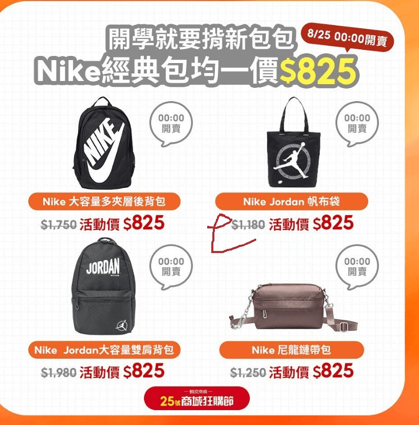 Nike經典包款 $825 / 鞋款 均一價$825 - 伊漾 (@eevee_) | Dcard