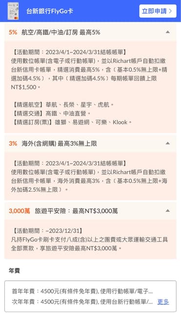 #詢問 Fly go卡 - 信用卡板 | Dcard