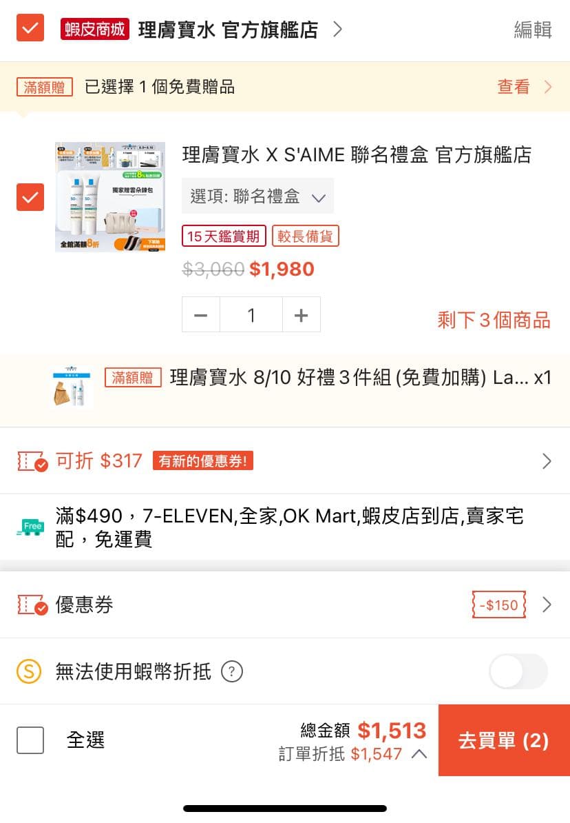 買理膚寶水贈S’AIME雲朵鍊包｜滿2000再送離子夾｜滿3500送i walk行動電源！ - 花錢買快樂·省錢分享 (@ru_2001) | Dcard