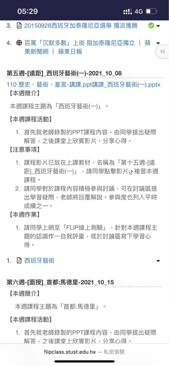 請問西班牙旅遊課的flipclass寫的遠距是什麼意思 - 南臺科大板 | Dcard