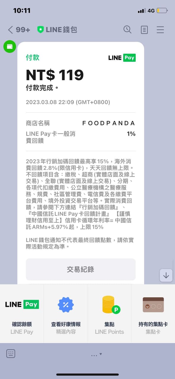 Panda pro明明取消訂閱還是一直持續扣款🫵？？？ - 閒聊板 | Dcard