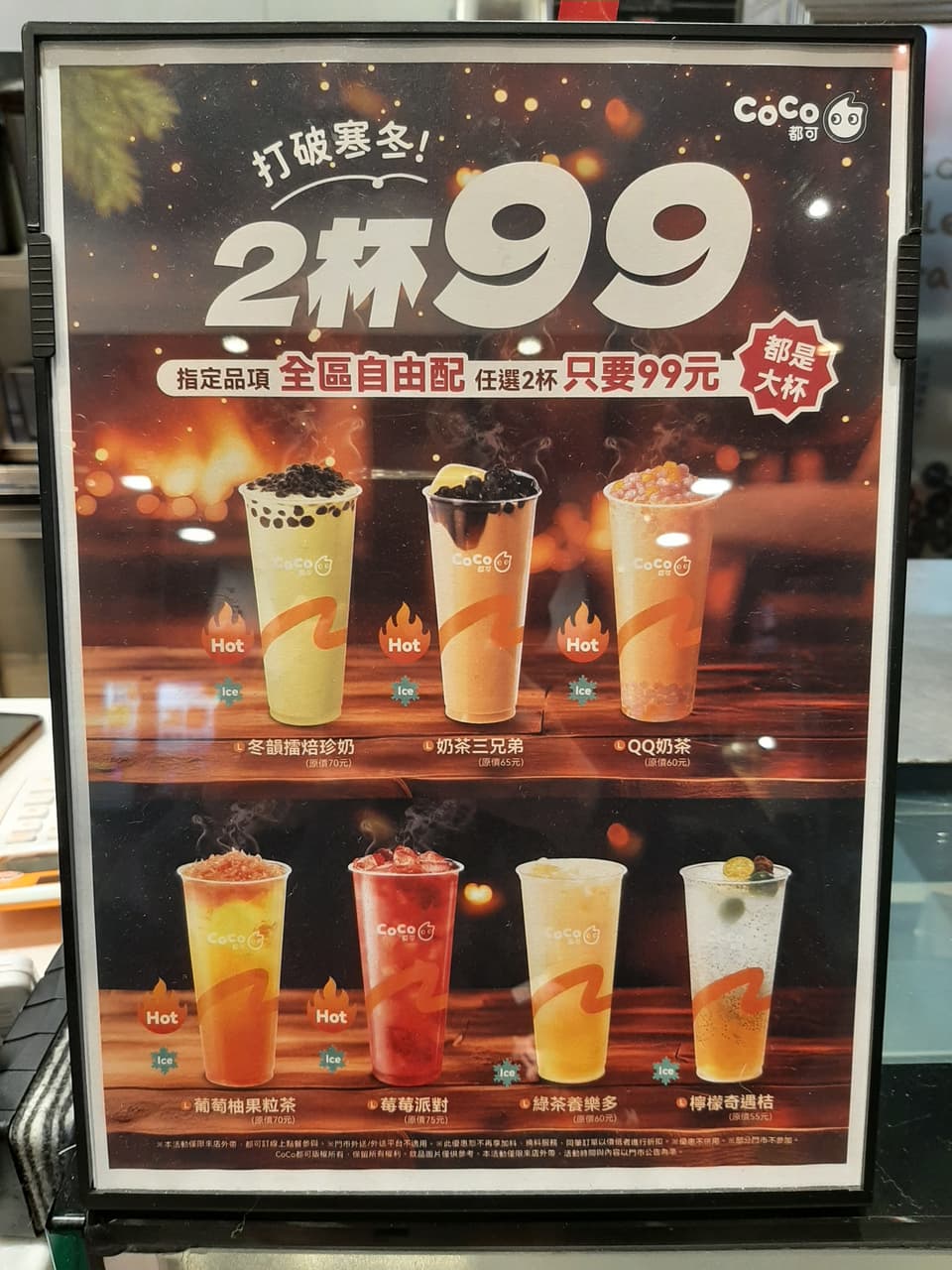 COCO 自由配只要99元！！ - 中華大學板 | Dcard