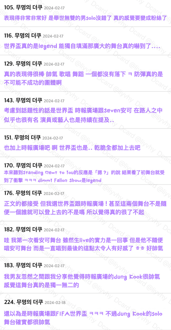 #分享 #𝘁𝗵𝗲𝗾𝗼𝗼熱門 在𝗝𝘂𝗻𝗴 𝗞𝗼𝗼𝗸的𝘀𝗼𝗹𝗼活動中 似乎在韓國最因為實力而受到矚目的舞台𝘁𝘄𝗼 𝘁𝗼𝗽 - BTS板 | Dcard