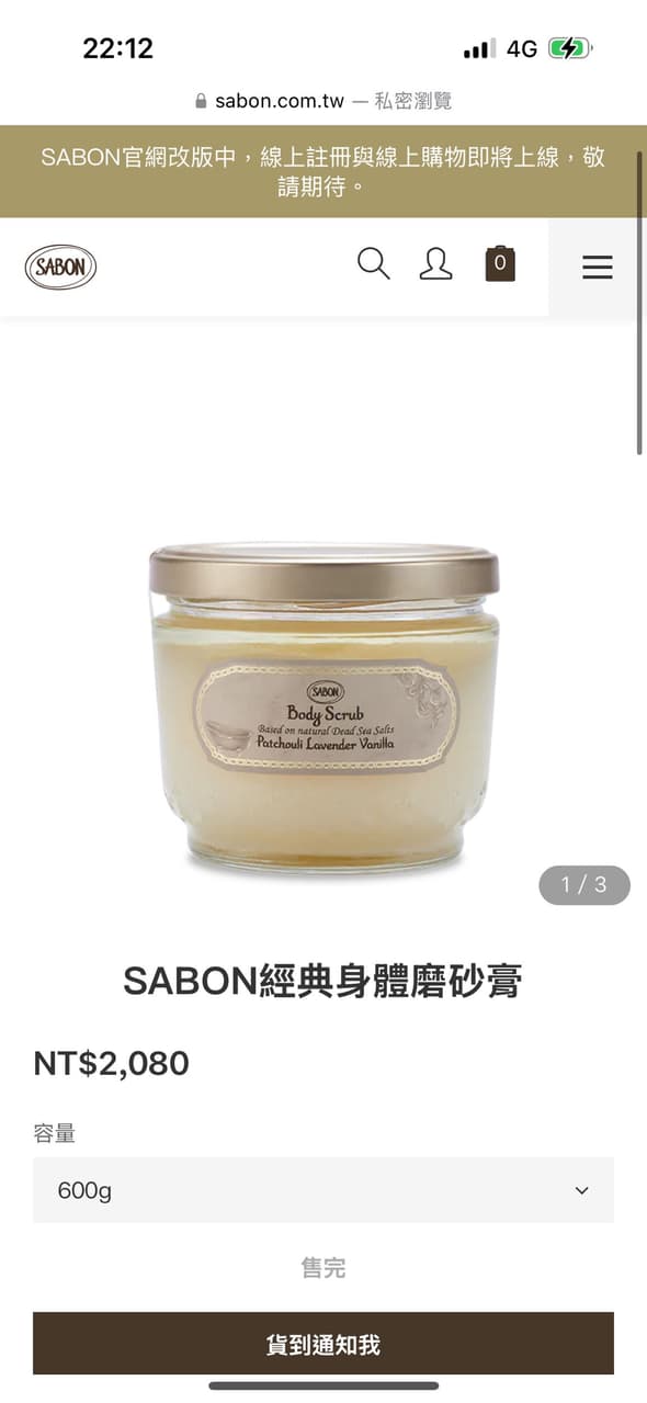 #我要賣 SABON 經典磨砂膏 - 二手交易板 | Dcard