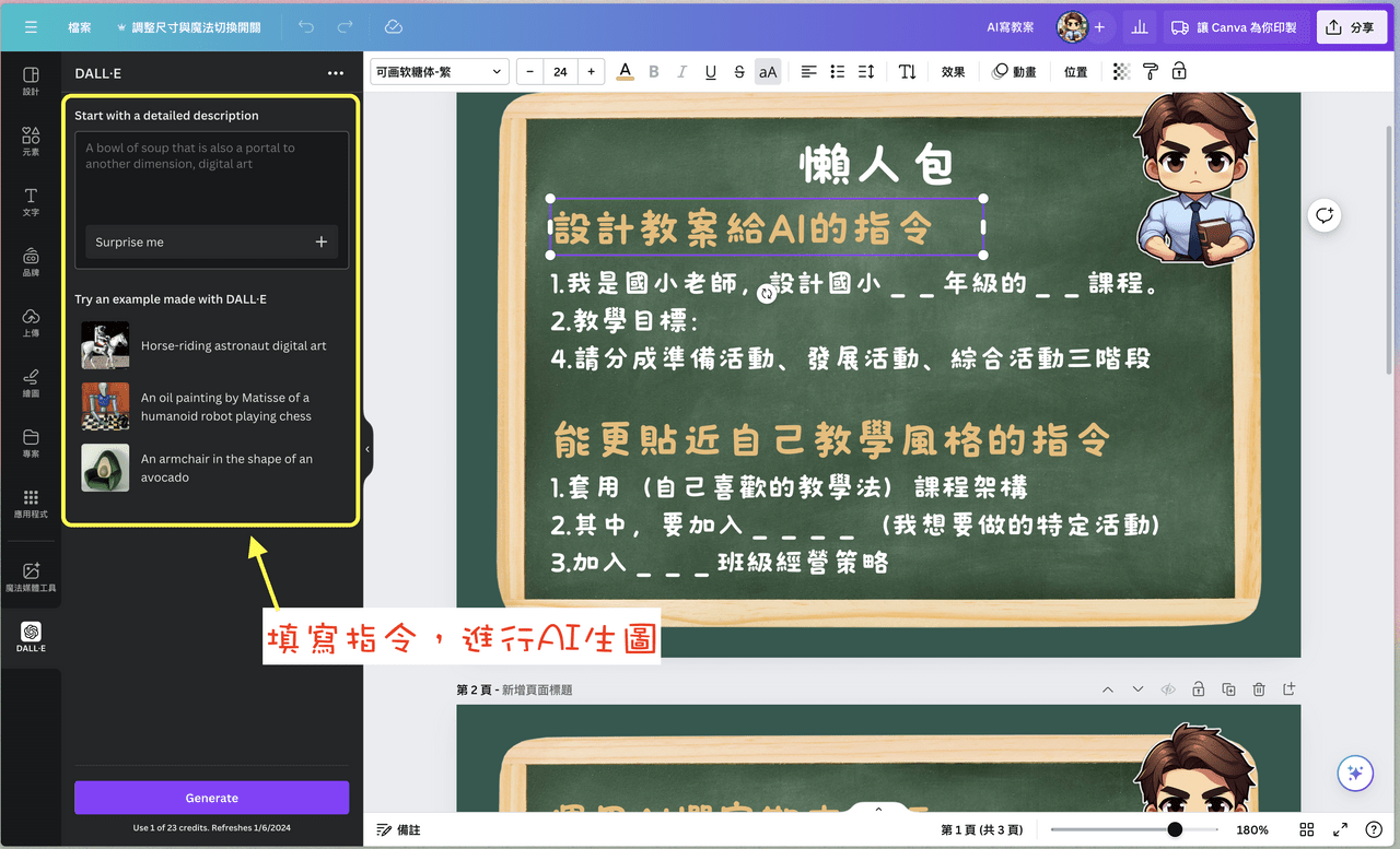 【教學教材】ChatGPT生圖要付費？利用Canva AI體驗吧！ - 教師板 | Dcard