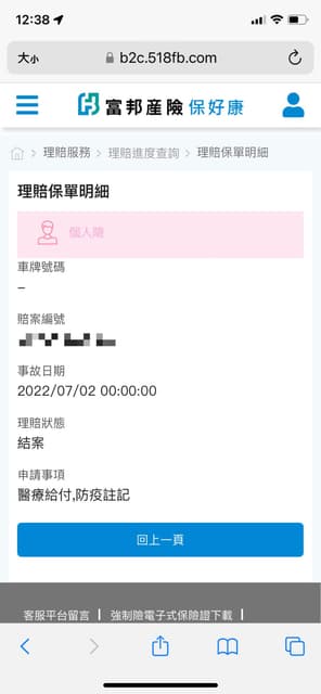 富邦隔離理賠進度 保險業板 Dcard