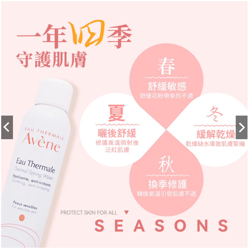 雅漾 Avene 舒護活泉水，目前在限時特價喔！ - 宜蘭宋仲基 (@nevergiveupwin) | Dcard