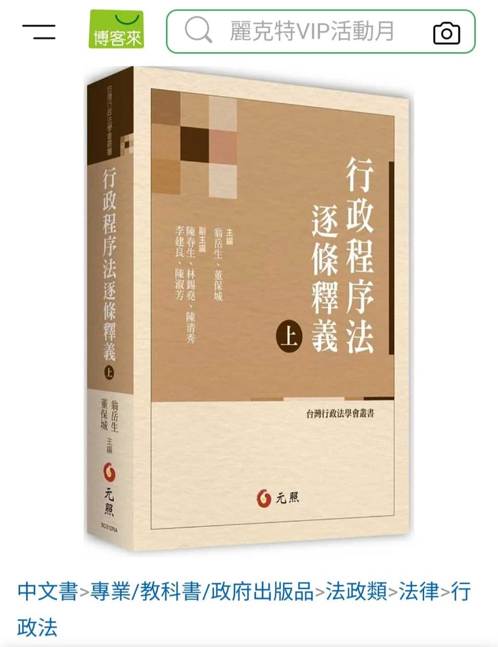 請益 行政程序法教科書推薦 法律人板 Dcard