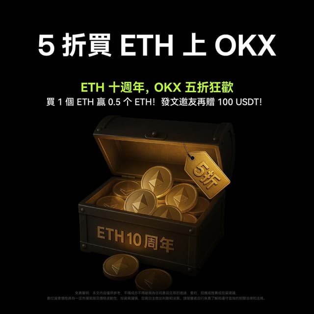ETH 十週年 OKX 大放送🔥 抽 0.5 ETH、年化 26% 收益穩穩拿！ - 雷司紀 RAYSKY (@rayskyinvest) | Dcard