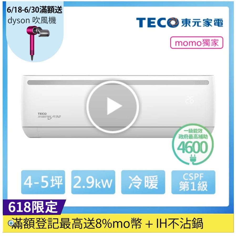 618 主攻高單價家電！ - 網路購物板 | Dcard