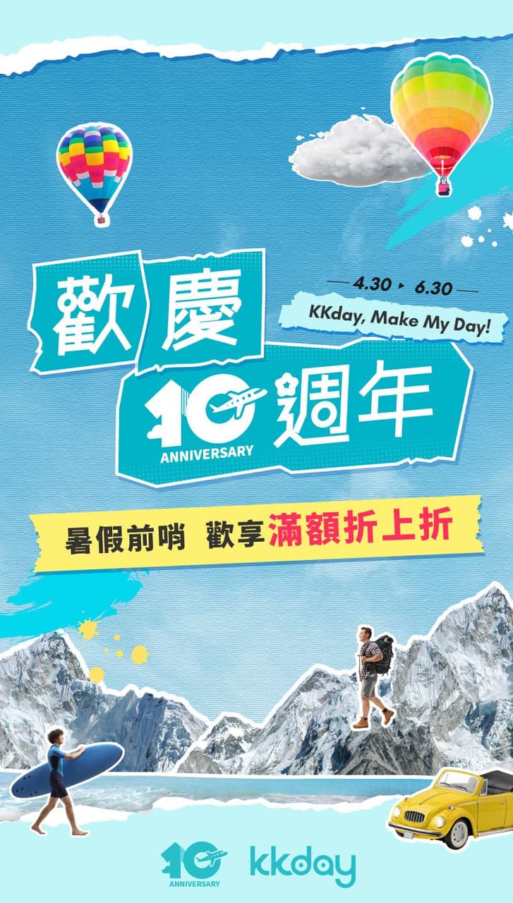 KKday年慶 6月年中慶 /規劃下半年出遊去 交通加碼(5%)回饋，6/26前滿3,000再送100點Line Point - 日本網卡 (@azeri259) | Dcard