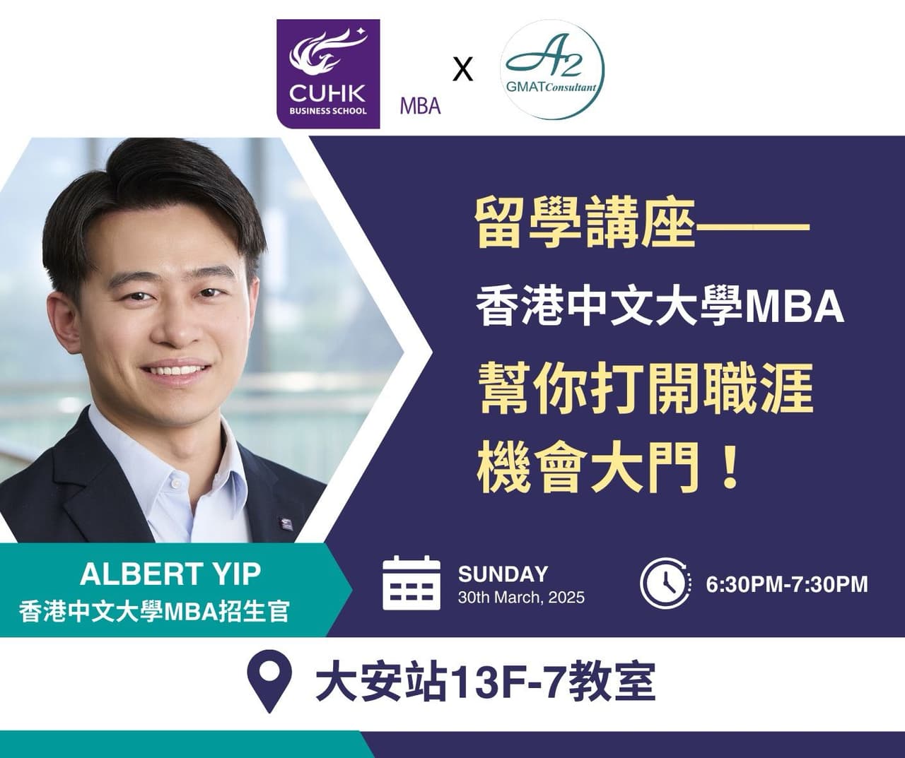 03/30 香港中文大學MBA說明會 香港中文大學不論是學術成就或是業界人脈資源，在亞太地區都名列前茅， 本次活動MBA 招生官 Albert Yip將親臨現場， 介紹 CUHK MBA 如何 ...