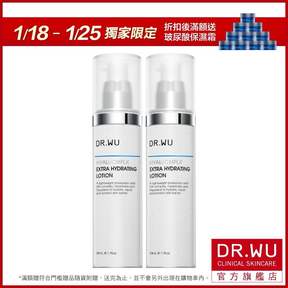 買一送一！再5折！DR.WU 玻尿酸保濕精華乳50ML - 風一般的女子 (@crklyj) | Dcard