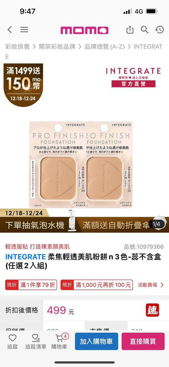 #揪團 integrate粉餅或其他 - 美妝團購板 | Dcard