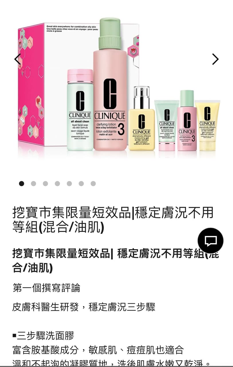 揪團 倩碧 穩定膚況不用等組(短效品 💡) 美妝團購板 Dcard